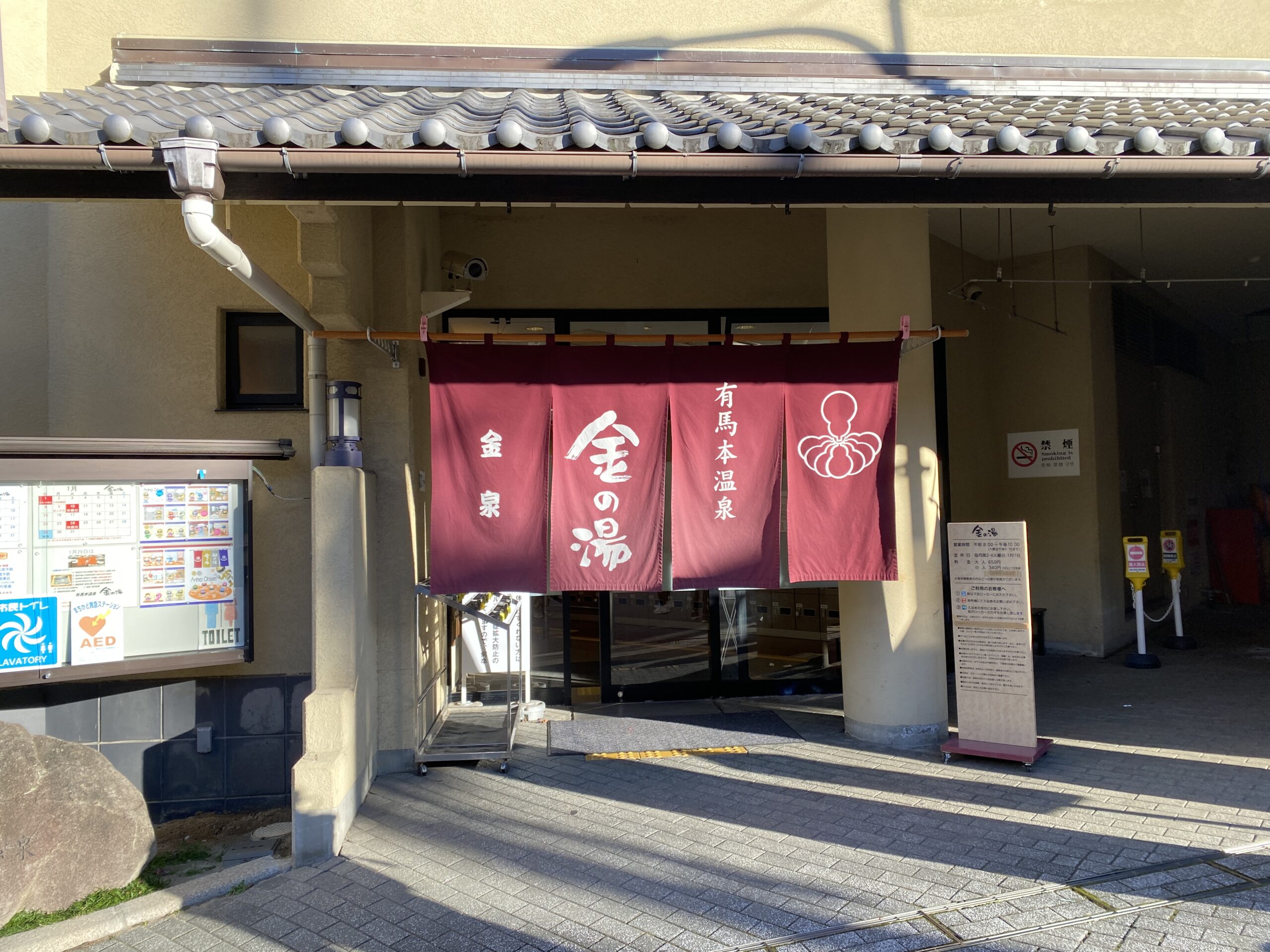 金の湯 - isedaの扉